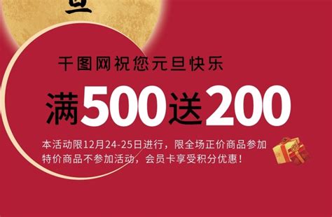 元旦海报在线编辑 节日法定中国元旦新年促销海报 图司机