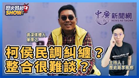 9723【歷史易起show】＋歷史哥 李易修｜live Youtube