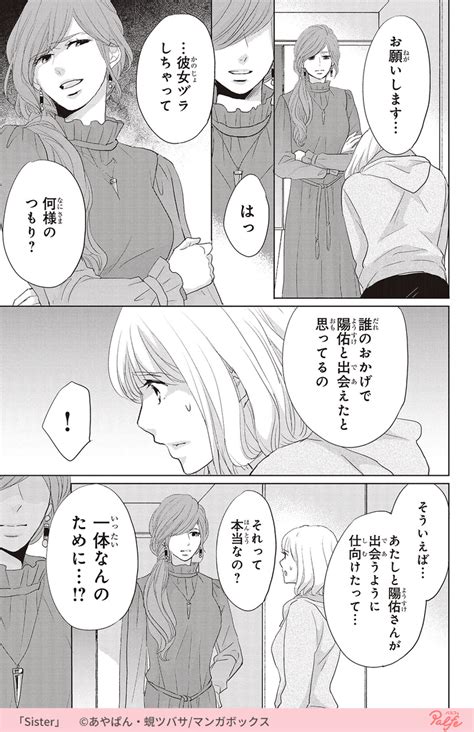 「姉には鬼が宿っていた 23 「sister」を無料試し読み Gsh34ycmvd 」【公式】マンガトートの漫画