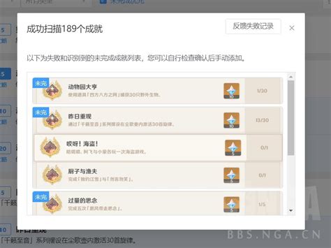 萌新提问 先用小工具导出了成就的截图，然后用椰羊的时候显示这些，大佬们，这是啥意思啊，第一稿不太明白 Nga玩家社区