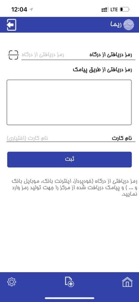 دانلود مستقیم ریما برای آیفون از اپ استار