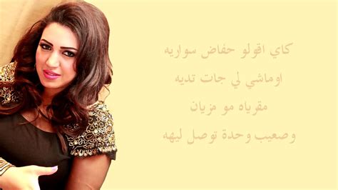 Asma Lmnawar Ando El Zin Lyrics كلمات اسما لمنور عندو الزين