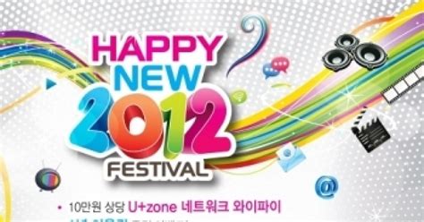 Tg삼보 해피뉴이어 2012이벤트 진행