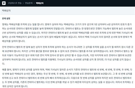 프로그래머스 택배상자 python