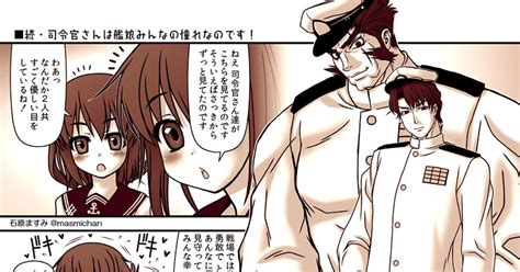 艦これ 【艦これ】続・司令官さんは艦娘みんなの憧れなのです！＆オマケ 石原ますみ日曜東k 21abのマンガ 艦隊これくしょん 雷