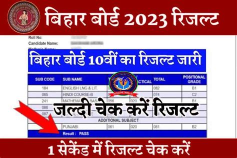 Bihar Board 10th Result Out यहाँ से 1 क्लिक में मार्कशीट डाउनलोड करें