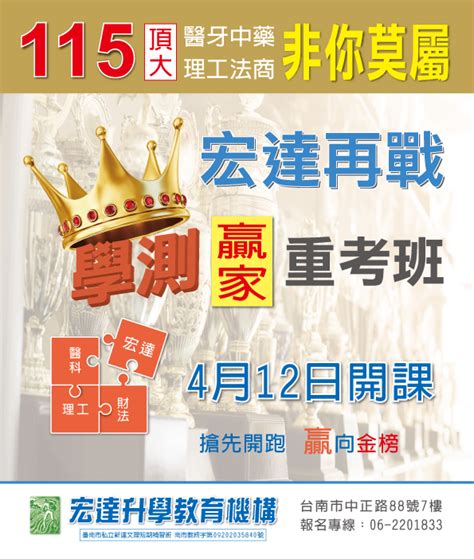 宏達補習班