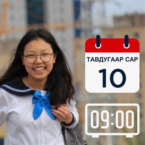 Уудам Монгол Сургууль オーダムモンゴル一貫教育学校 Uudam Mongol Education School ТАНЫ ХҮҮХДИЙН МӨРӨӨДӨЛ