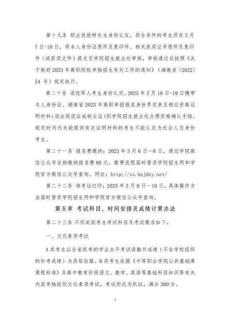 2023年单独招生章程 招生网