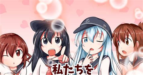 艦これ C90新刊サンプル（艦これ） 名雲 稔のマンガ 艦隊これくしょん 第六駆逐隊 コミケ Pixiv