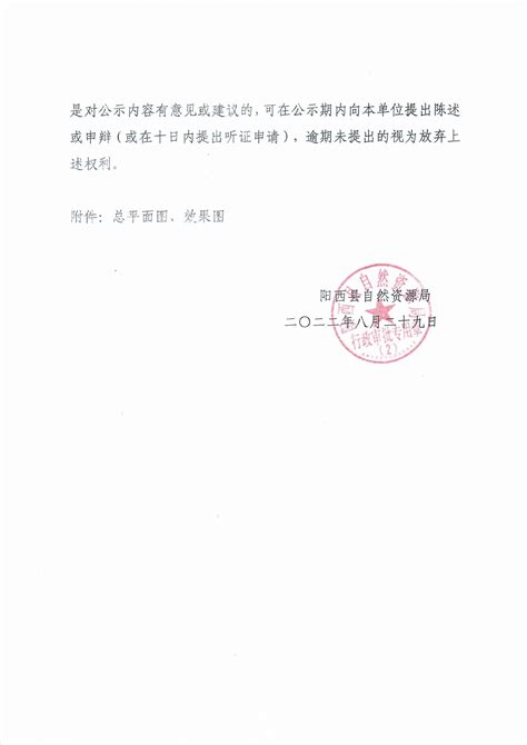 关于广东北阳粮油有限公司阳西粮食仓储加工基地项目建设工程设计方案总平面图的批前公示 阳西县人民政府网站