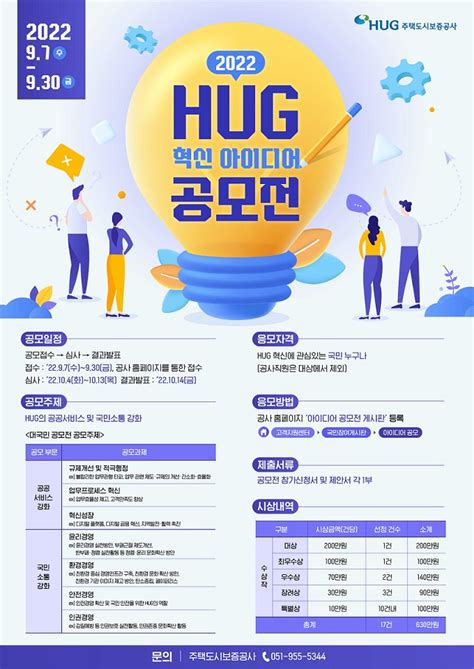 Hug 서비스 품질향상 대국민 혁신 아이디어 공모