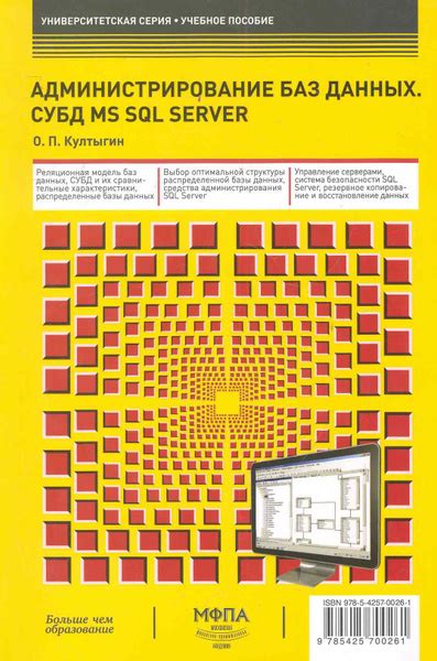 Администрирование баз данных СУБД Ms Sql Server купить с доставкой
