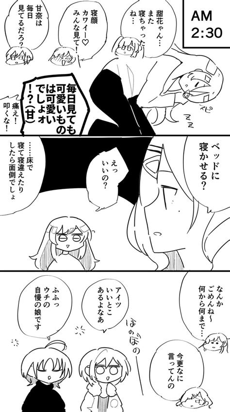 「283プロ同級生飲み会その21 」をめぴの漫画