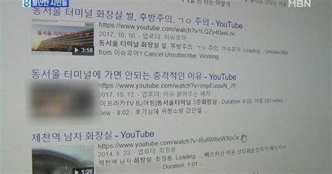 동서울터미널 화장실 가지 마세요 불안한 시민들