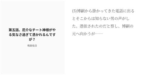 R 18 5 第五話、厄介なチート神様がやる気なさ過ぎて憑かれるんですが？ 霊力チートのΩには5人の神格αが Pixiv