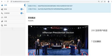 基于区块链和门限密码的安全投票系统（python django node web3 sqlite3） 毕业论文 文献综述 方案对比 图形源文件