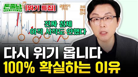 앞으로 정말 무서운 게 옵니다 지금 꼭 이렇게 하세요 경제 박살나도 이런 사람은 괜찮습니다 김경필 돈쭐남 Youtube