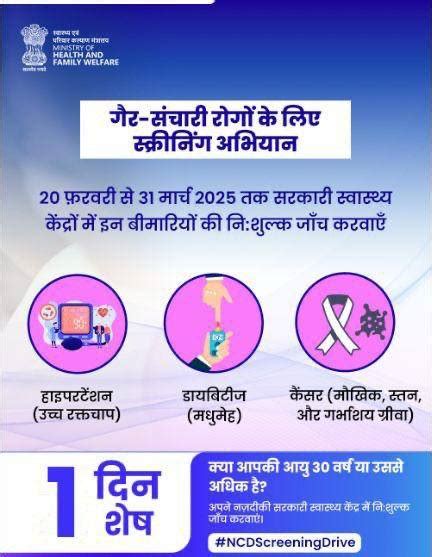 National Health Mission National Health Mission Jandk