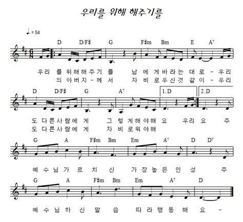 우리를 위해 해주기를 어린이 찬양노트