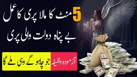 Daulat Ki Pari Ko Hazir Karne Ka Amal Pari Ka Amal Pari Ki Hazri Ka