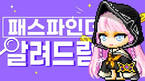 메이플 직업 알려드림 ㅣ패스파인더ㅣ 1~5차 모든 스킬 소개 직업 공략ㅣ메이플 직업 추천 Youtube