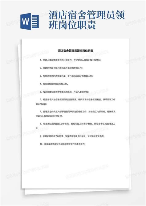 酒店宿舍管理员领班岗位职责Word模板下载 编号qrzbmekm 熊猫办公
