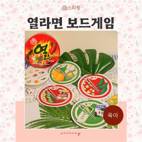 재미있는 초등 보드게임 추천 4인 가족 7세 어린이 온가족 보드게임 열라면 네이버 블로그