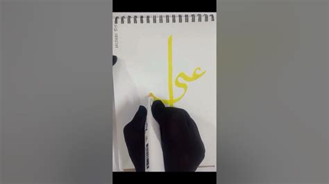 Allahs Name Ya Gani یا غنی Calligraphy Shorts Youtube