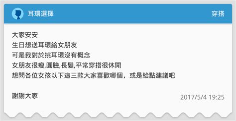 耳環選擇 穿搭板 Dcard