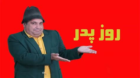 طنز لری روز پدر Youtube