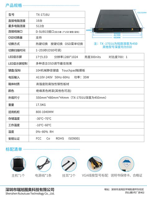Kvm控制平台17寸vga14816口支持ip远程扩展深圳市瑞旭图奥科技有限，kvm切换器，kvm，机柜机房周边设备生产厂家