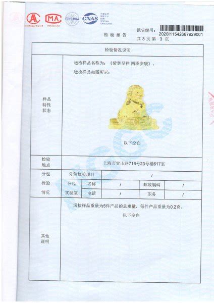 紫禁呈祥 四季安康金封检验报告 中国集邮有限公司