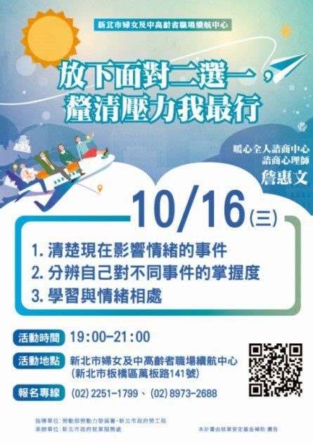 工作壓力大 新北免費課程教你釋放壓力、重燃職場動力 新頭條 Thehubnews