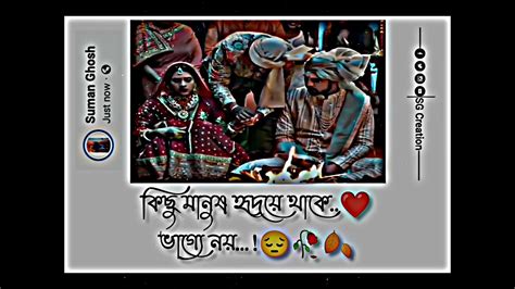 কিছু মানুষ হৃদয়ে থাকে ভাগ্যে নয়😔💔 Sad Whatsapp Status Facebook