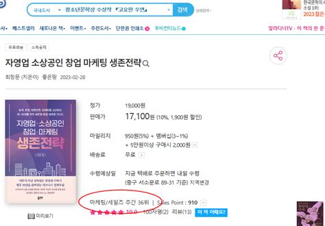 자영업 소상공인 창업 마케팅 생존전략 알라딘 36위 좋은땅