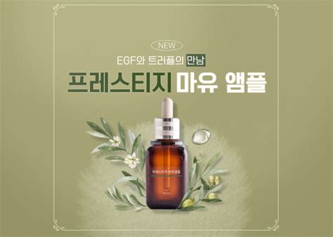국군복지단 영외 마트 군마트 인기상품 Ft 화장품 닥터지 프레스티지 마유 앰플 및 크림