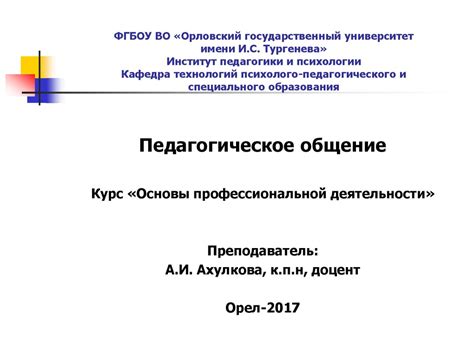 Педагогическое общение презентация онлайн