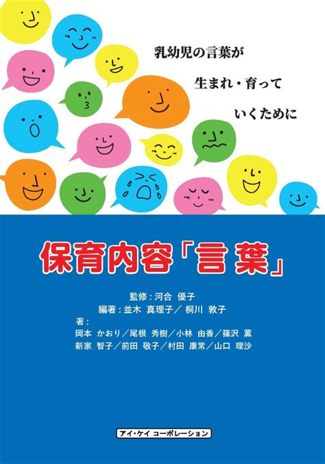 楽天ブックス 保育内容「言葉」 乳幼児の言葉が生まれ・育っていくために 並木真理子 9784874923979 本