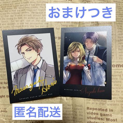 月刊少女野崎くん トレーディングミニフォトカード 堀 瀬尾・若松 メルカリ