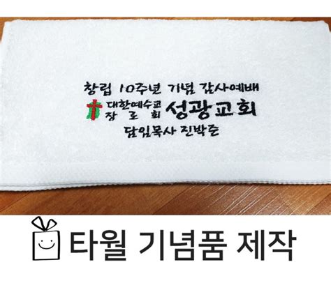 창립기념품 송월타월 자수인쇄 제작 네이버 블로그