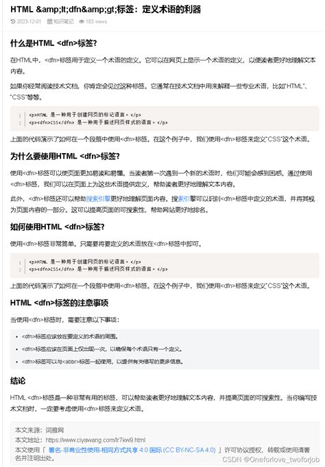 Html中＜dfn＞标签 Csdn博客