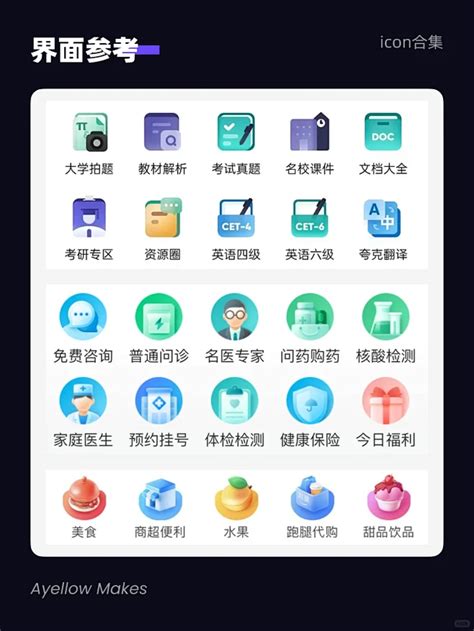 Ui设计之：金刚区图标设计参考