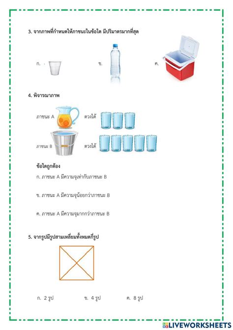 ข้อสอบปลายภาคเรียนที่ 2 2564 วิชาคณิตศาสตร์ชั้น ป 2
