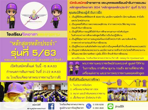 โรงเรียนจิตอาสาพระราชทาน เปิดรับสมัครอบรมหลักสูตรจิตอาสา904 หลักสูตร