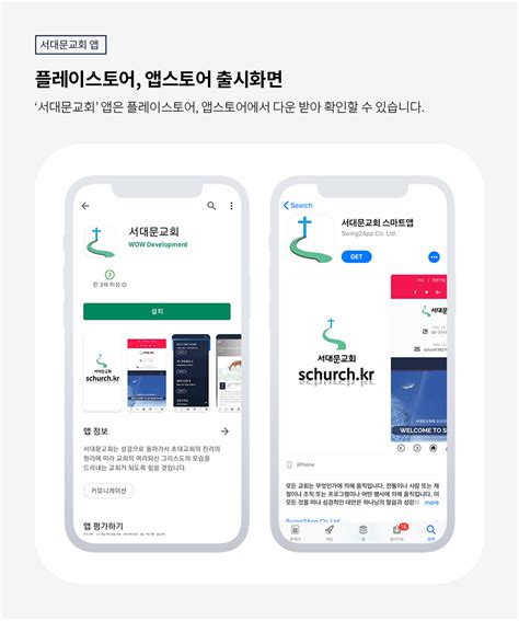 스윙투앱 스윙투앱 앱 포트폴리오 푸시버전 앱 서대문교회 앱소개 안녕하세요 사용자가 직접 앱을