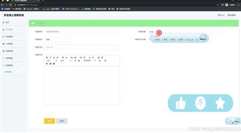 基于javassmjsp的学生网上请假系统的设计与实现vue录像毕业设计实战项目lw文档 Csdn博客