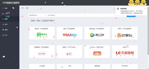GitHub GDragonuou VIP Video Parsing 腾讯视频爱奇艺优酷芒果TV等平台会员视频破解在线解析PC端