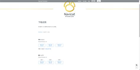 Navicat数据库管理工具【免费试用14天】试用攻略navicat 14 Csdn博客