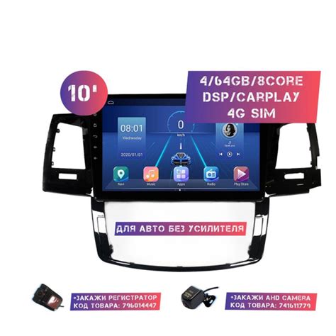 Магнитола Toyota Hilux, Fortuner 2008 - 2015 с экраном 10 (для авто без ...